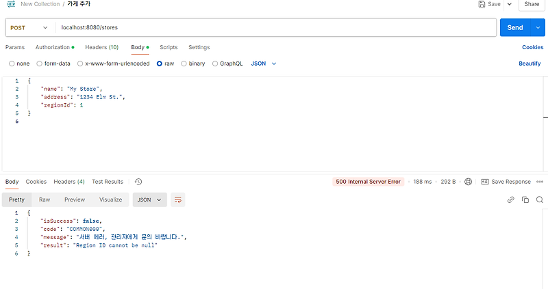 Postman requestBody is null error — 이것저것