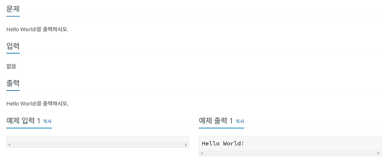 [알고리즘][Java] 백준(BOJ) 2557 Hello World_자바