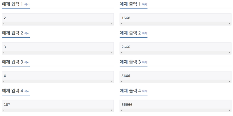 [백준] 1463번 영화감독 숌 | 파이썬 Python