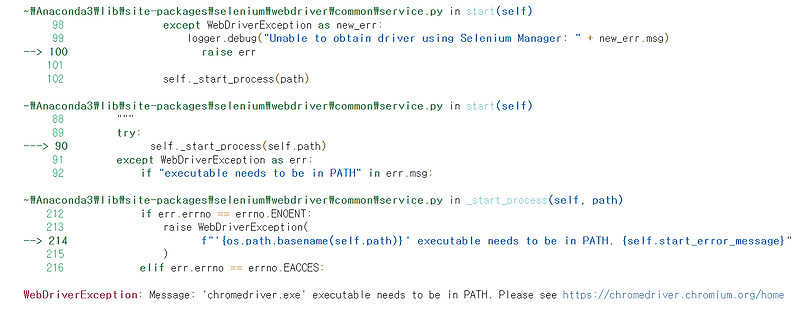 [크롤링] WebDriverException: Message: 'chromedriver.exe' executable needs to be in PATH.