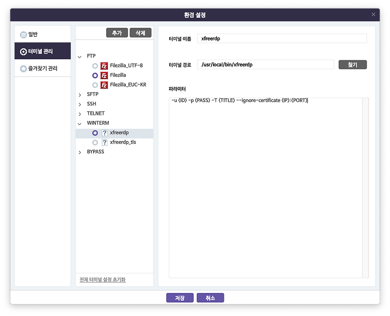 MacOS * freerdp 설치 ( feat. HIWARE xfreerdp, xfreerdp_tls 무반응 )