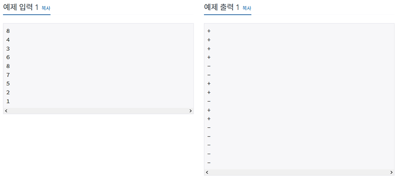 [Python] Baekjoon 백준 1874번 스택 수열