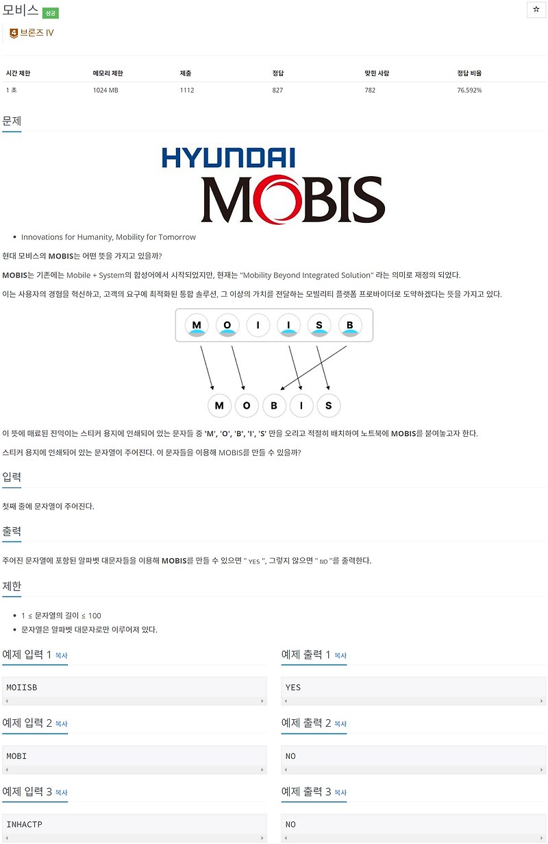 백준 BAEKJOON 28074번 모비스 [PYTHON/파이썬] :: CALKO LAB