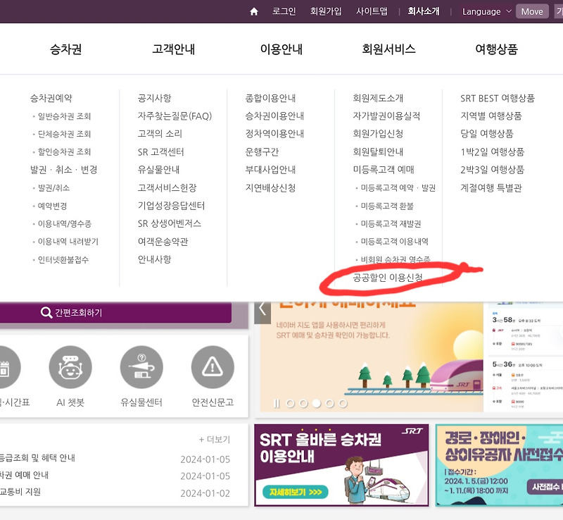 다자녀 srt,ktx고속철도요금 할인