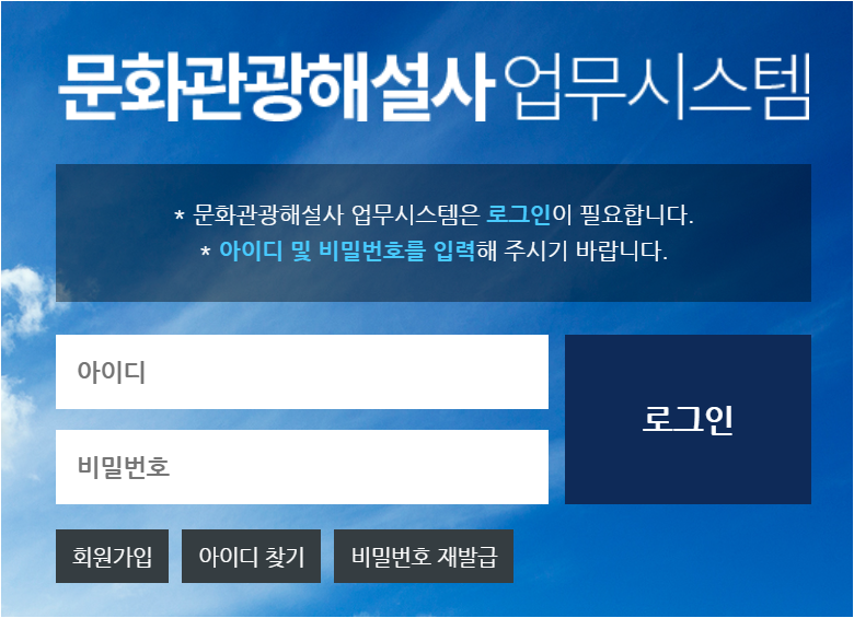 문화관광해설사 업무시스템 바로가기 (https://www.kctg.or.kr)