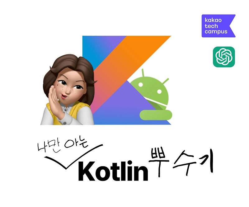 [Kotlin] Null Safety 예제로 쉽게 이해하자!