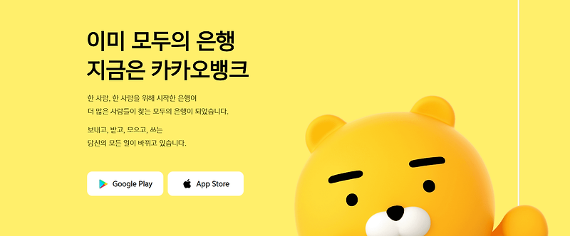 카카오뱅크 누리집 홈페이지 안내 (kakaobank.com)
