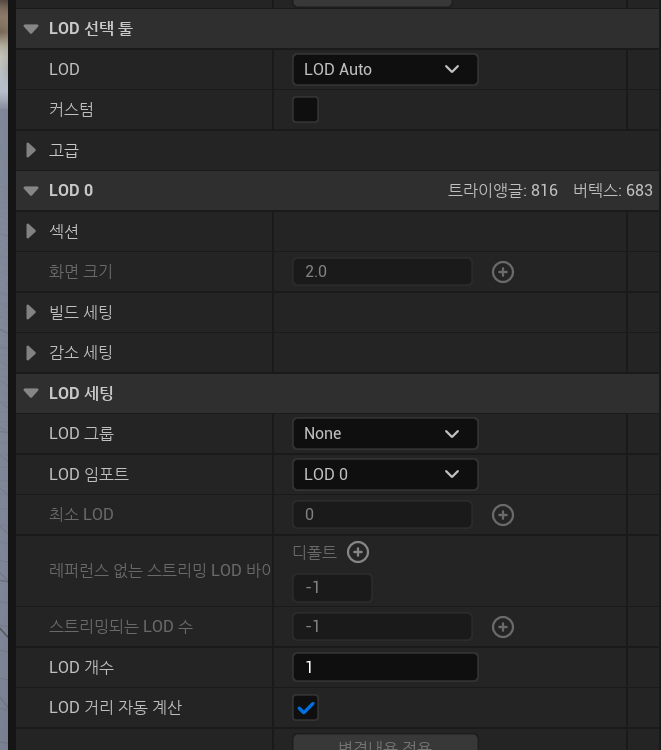 2/6 Unreal Engine Mesh Data