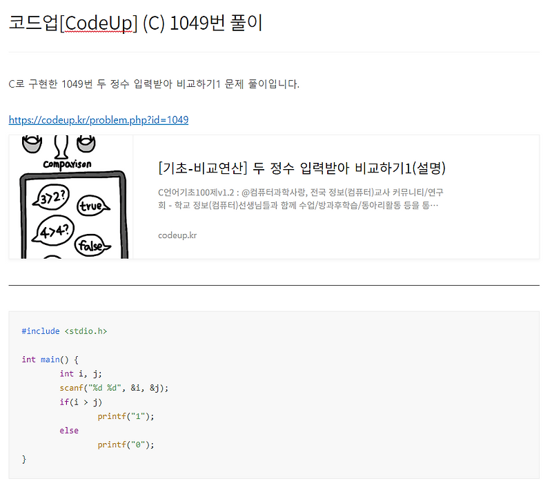 코드업[CodeUp] (C) 1049번 풀이