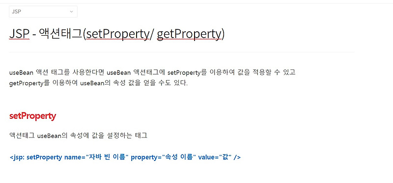 JSP - 액션태그(setProperty/ getProperty)