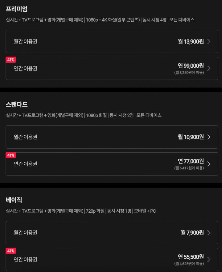 티빙(Tving) vs 웨이브(wavve) vs 넷플릭스 가격-콘텐츠 비교 분석! - 슬기로운 다둥이네 일상생활