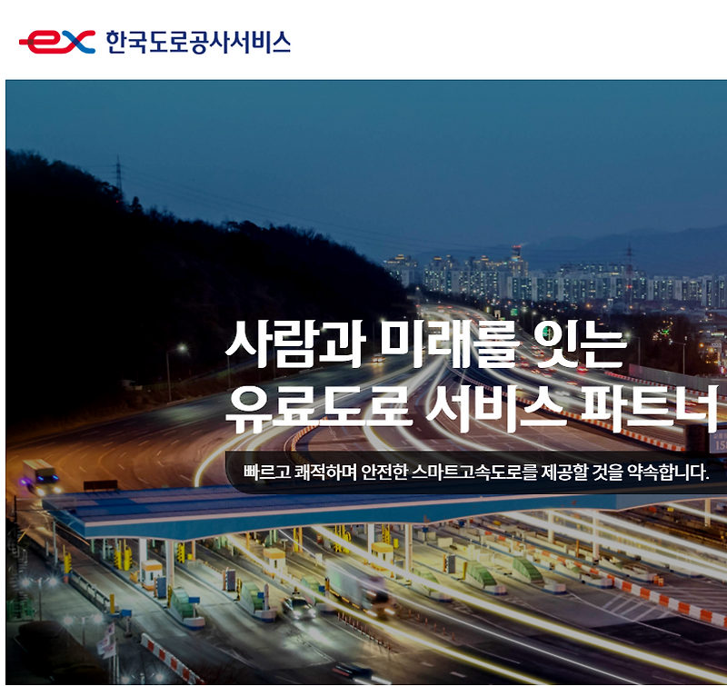 한국도로공사서비스 사이버연수원 (exs.multicampus.com)