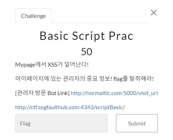 [JavaScript] CTF - Basic Script Prac 문제 풀이 (Dom 접근조작으로 중요정보 탈취)
