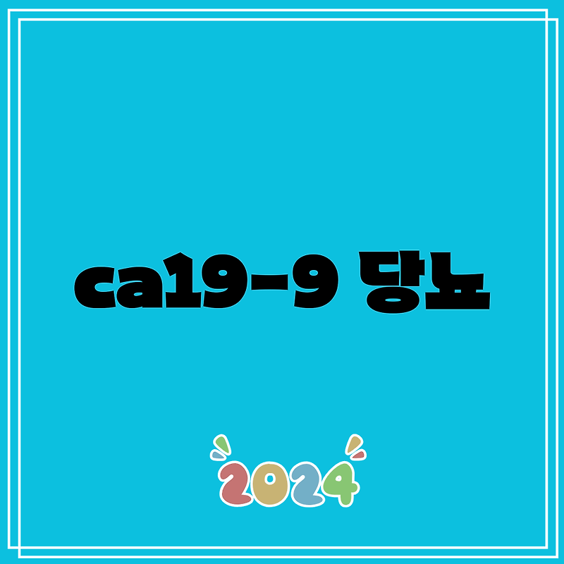 ca19-9 당뇨