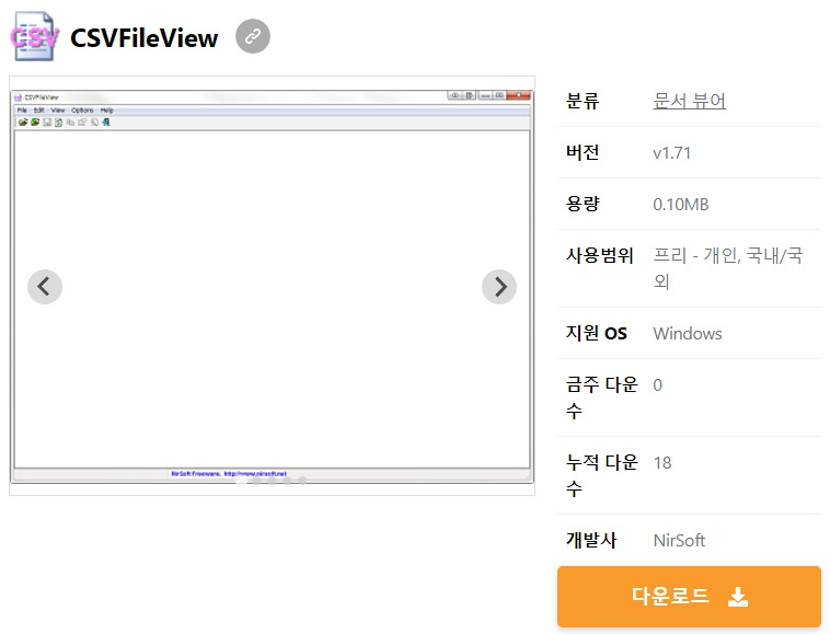 CSVFileView 무료 다운로드