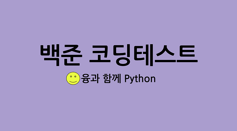 [Python] 백준 1107번 리모컨 - 브루트포스 알고리즘