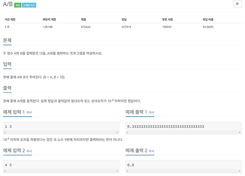 [백준] 1008번 : A / B (1단계) (Python) — 공부용