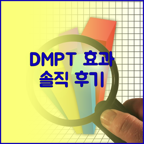 DMPT 미끼 첨가제, 정말 낚시를 바꿀까? 솔직 후기!