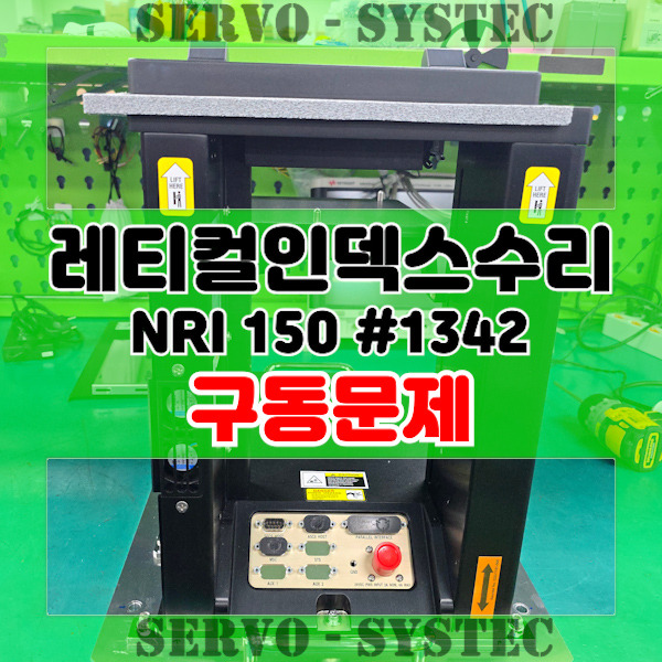 서보모터수리 | 고장산업장비수리판매 서보시스텍 ☎01056364346 :: BROOKS LOAD PORT UNIT ...
