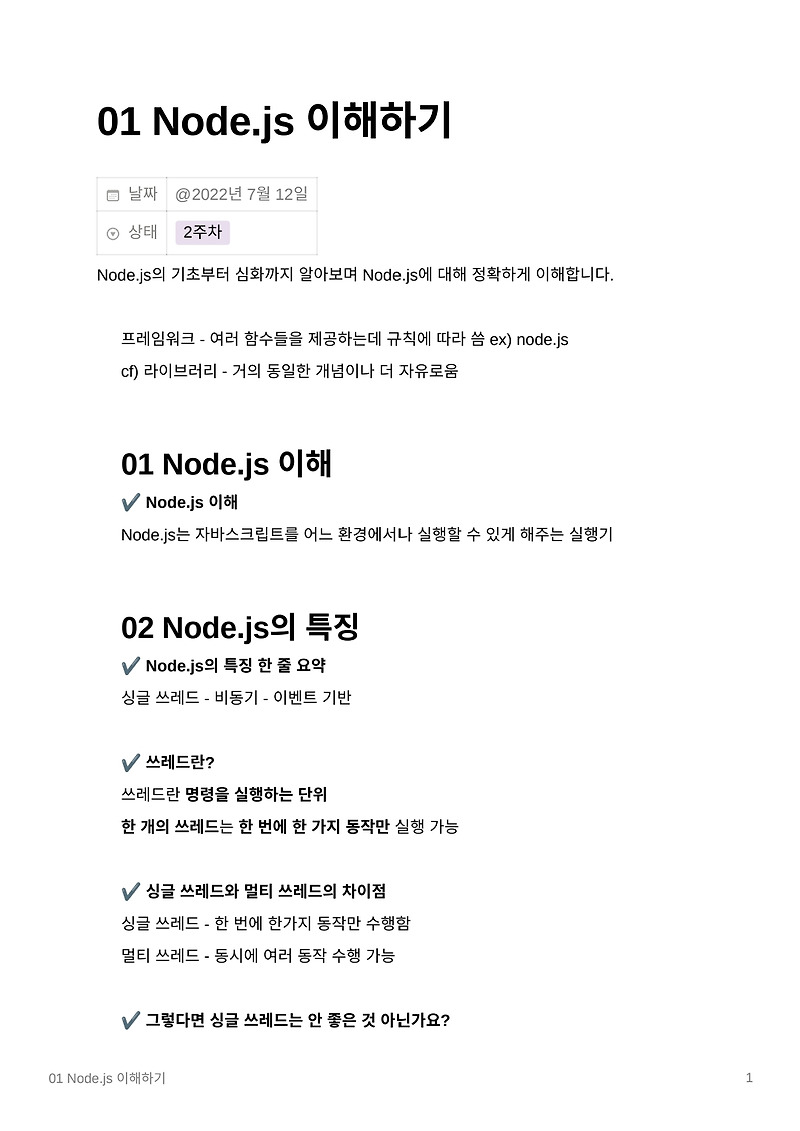Node.js 이해하기