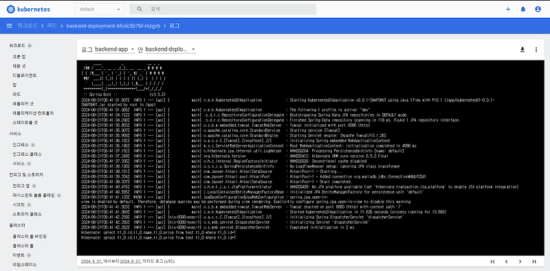 [Kubernetes] 도커허브와 쿠버네티스를 이용한 Spring Boot 애플리케이션 배포: ConfigMap ...