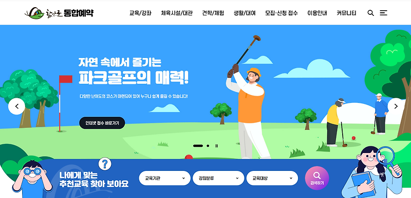 함안군청 통합예약시스템 바로가기 (https://www.haman.go.kr/yeyak.web)