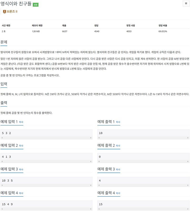 백준 BAEKJOON 1592번 영식이와 친구들 [PYTHON/파이썬] :: CALKO LAB