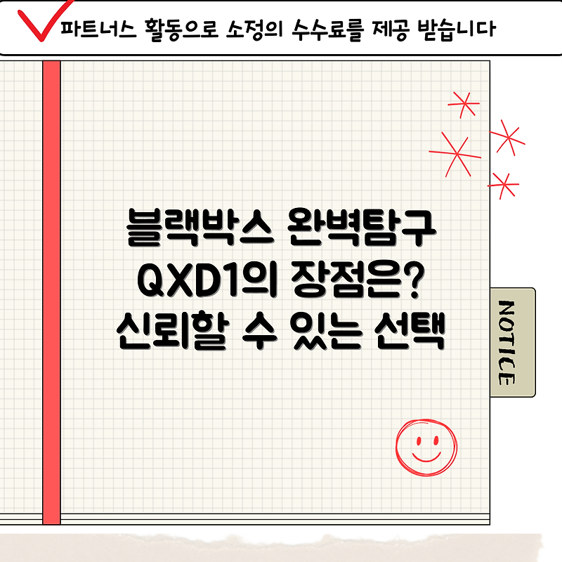 블랙박스QXD1, 왜 선택해야 할까요?