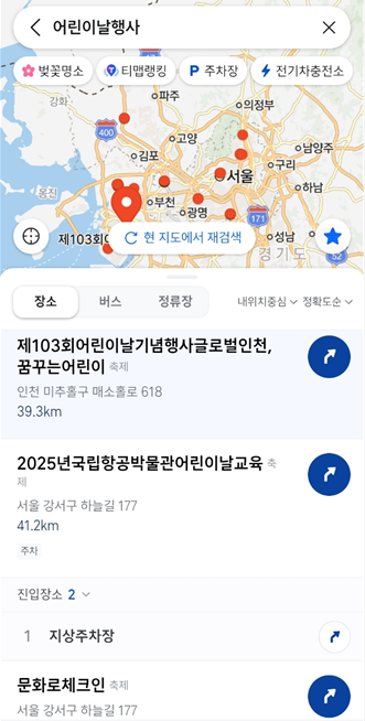 [2025 어린이날 행사] 전국 어린이란 행사 총정리 : 티맵(Tmap)정보