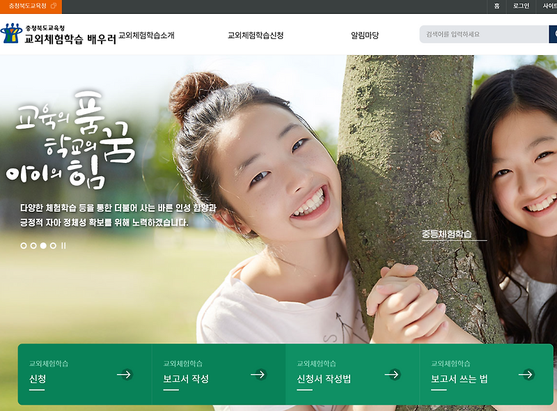 충북교외체험학습 배우러