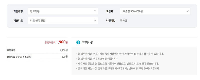 DECEMBER :: KT 스카이라이프 번호이동 셀프개통