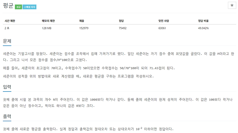 [백준/Java] 1546번 평균