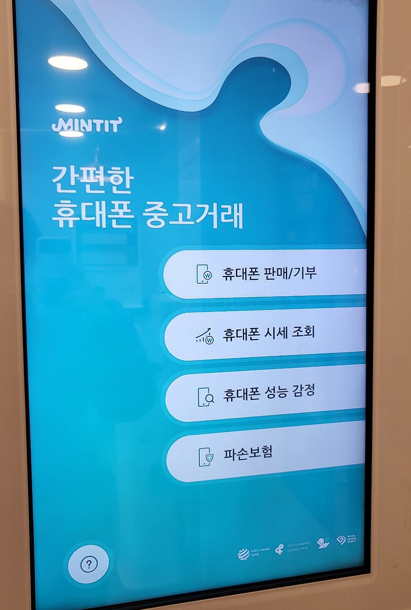 [민팃 MinTit 중고폰거래/판매] 민팃 MinTit을 이용한 중고폰 판매 후기/방법/하는법(feat. 중고폰ATM)