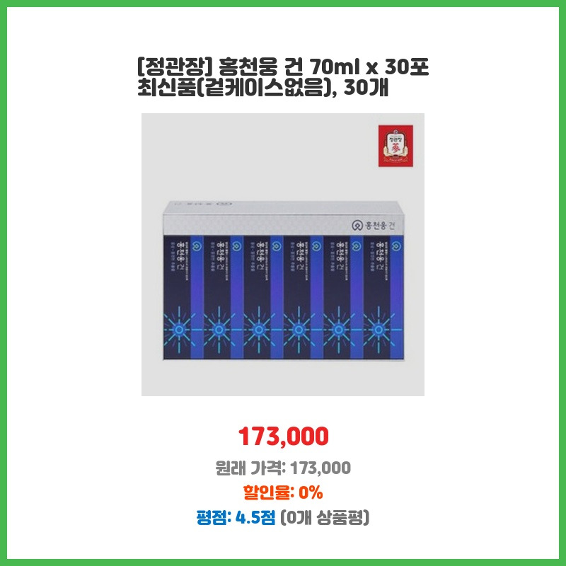 한정 수량 홍천웅 건 70ml x 30포 최신품 클릭 한 번으로 구매