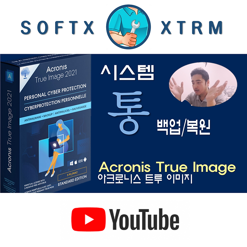 아크로니스 Acronis True Image & 고스트 Symantec Ghost 사용 방법 #소프트엑스
