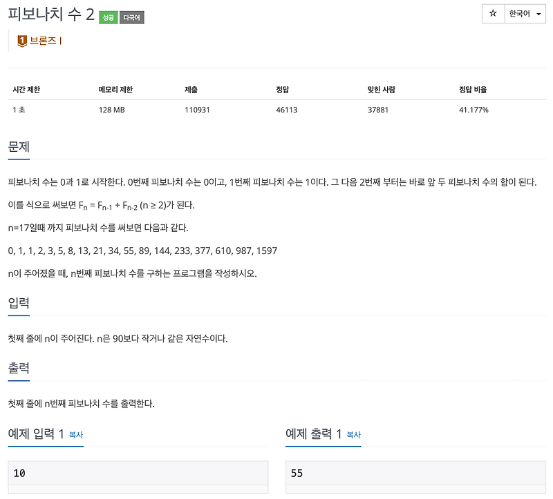 [백준] 2748 피보나치2 Python