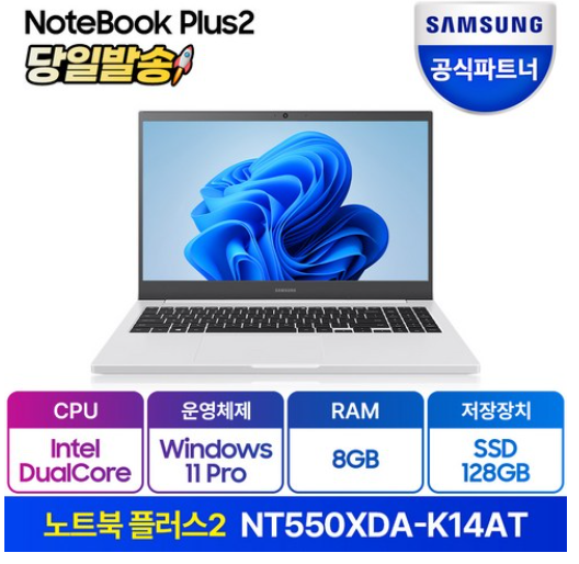 [현명한 소비]삼성전자 노트북 플러스2 NT550XDA-K14AT(셀러론 39.6cm Win11Pro RAM 8GB NVMe 128GB 15.6 화이트)