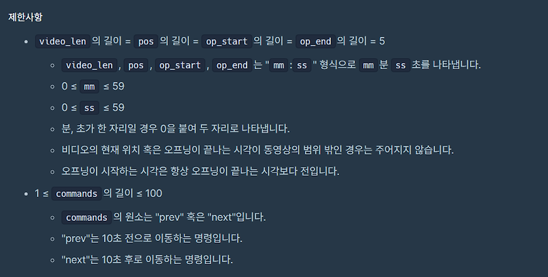 [Programmers/C++] [PCCP 기출문제] 1번 / 동영상 재생기 — 모징이의 개발 경험치