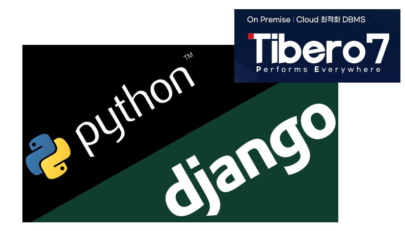 [Tibero-Django] Django Tibero 연동 방법 :: 모두의 지식 저장고