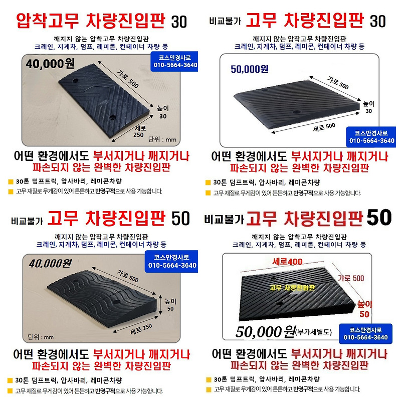 코스만경사로휠체어경사로차량진입로 점포진입판차량진입판 판매 시공 차량진입판고무차량진입판세상의 모든 턱주차장진입로경사로계단 코스만 경사로 에서 해결하세요