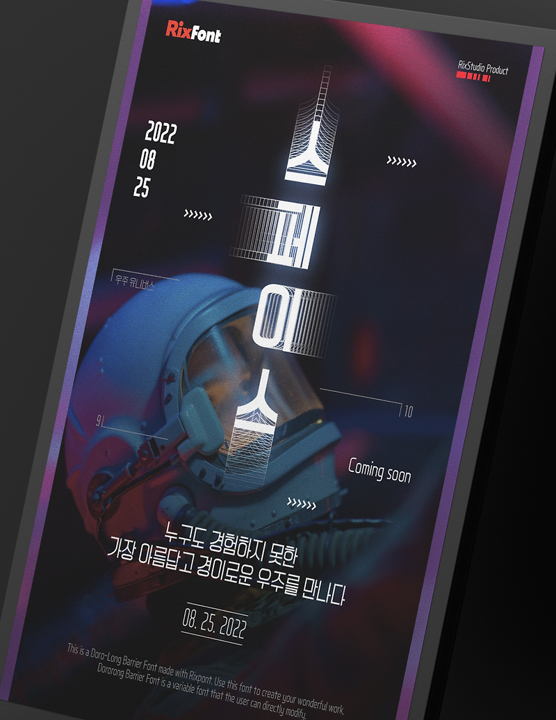 신규추천폰트 | Rix도로롱-VF UpDown
