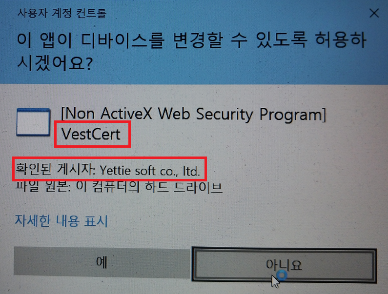 [컴퓨터] [Non ActiveX Web Security Program] VestCert 해결 방법