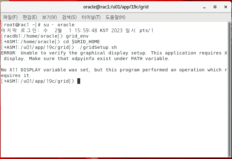 Oracle 19c RAC 설치(5) - GRID Infrastructure 설치 :: 공부 기록