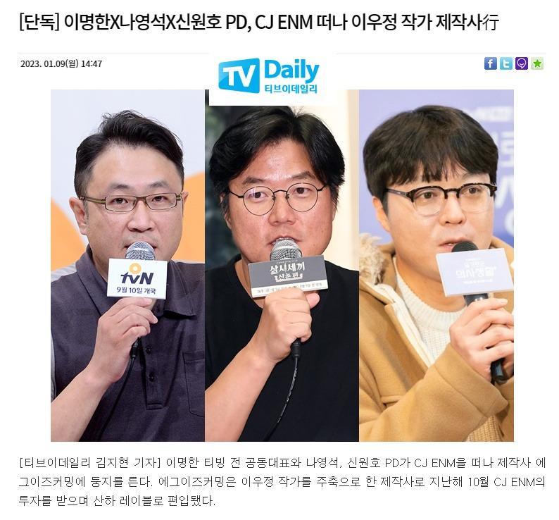 나영석 신원호, tvN 떠나나? CJ ENM 사표 제출???