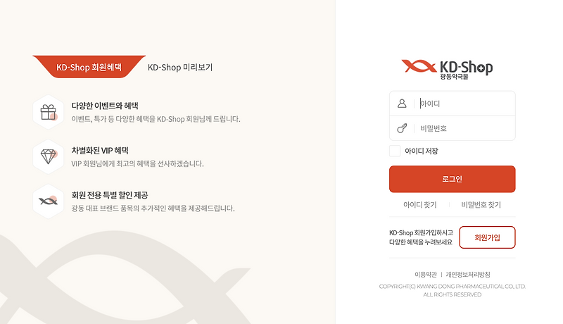 광동제약 온라인몰 (kdshop.co.kr) - 박사님의블로그