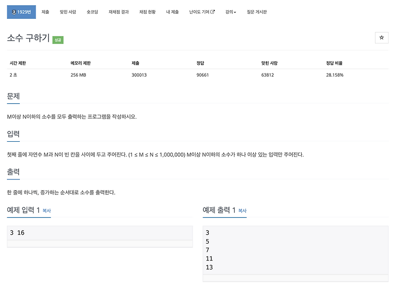 [백준 JAVA] 1929 - 소수 구하기