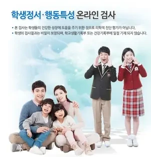 학생정서 행동특성 검사 (mom.eduro.go.kr)