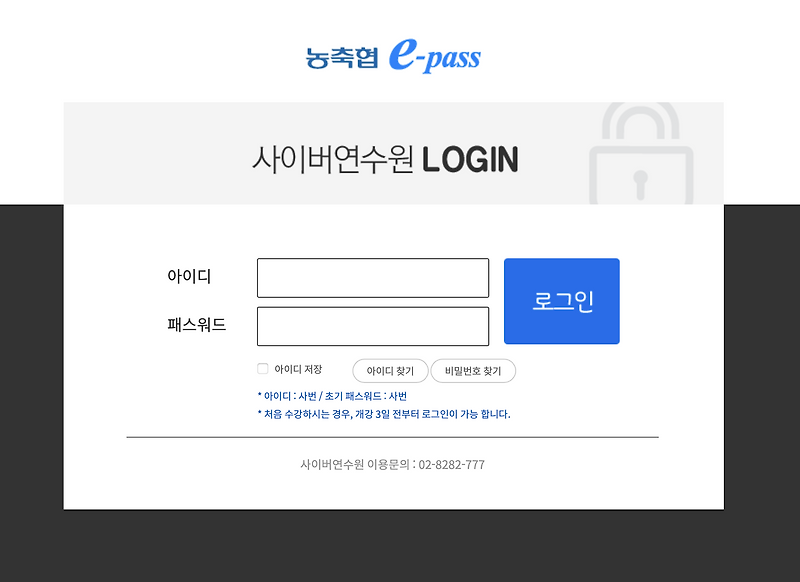 농축협 e-pass 사이버연수원 (nhe-pass.campus21.co.kr)