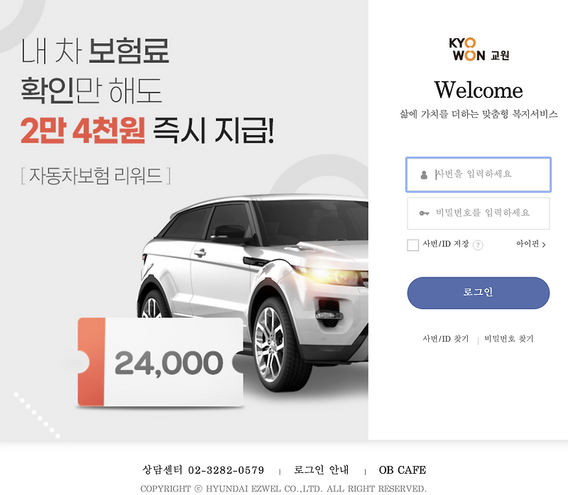 kyowon 교원 복리후생관 이지웰접속주소 (https://kyowon.ezwel.com) :: 50센트만주세요