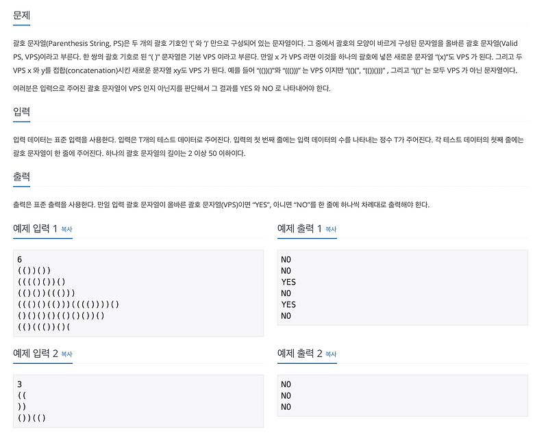 [Python] 백준 9012번: 괄호